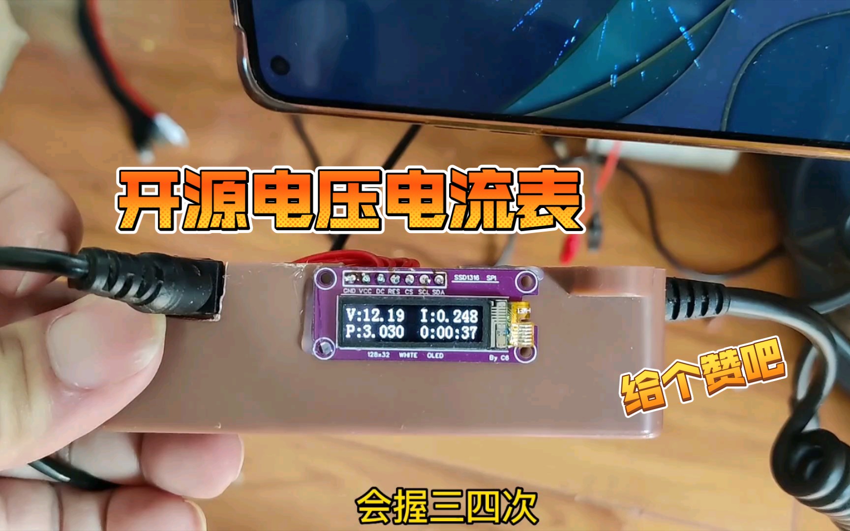 开源一个电压电流表,完美匹配老王三合一充电线