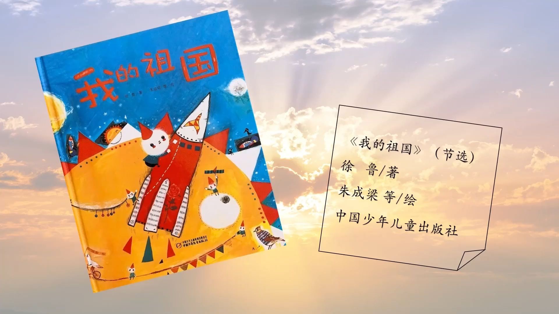 10.绘本视频《我的祖国》-《幼儿绘本阅读与活动创意设计》配套教学...