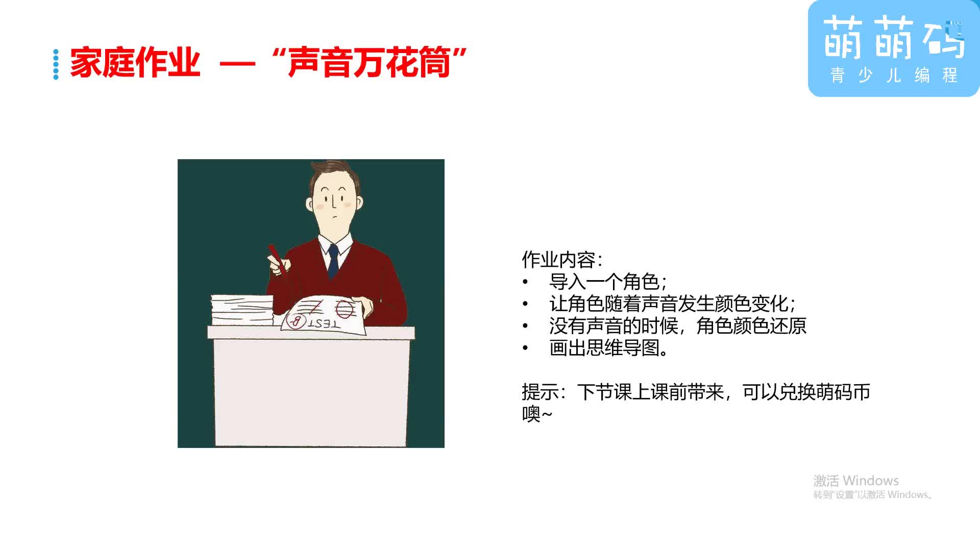 ScratchJunior编程课4.3家庭作业---声音万花筒