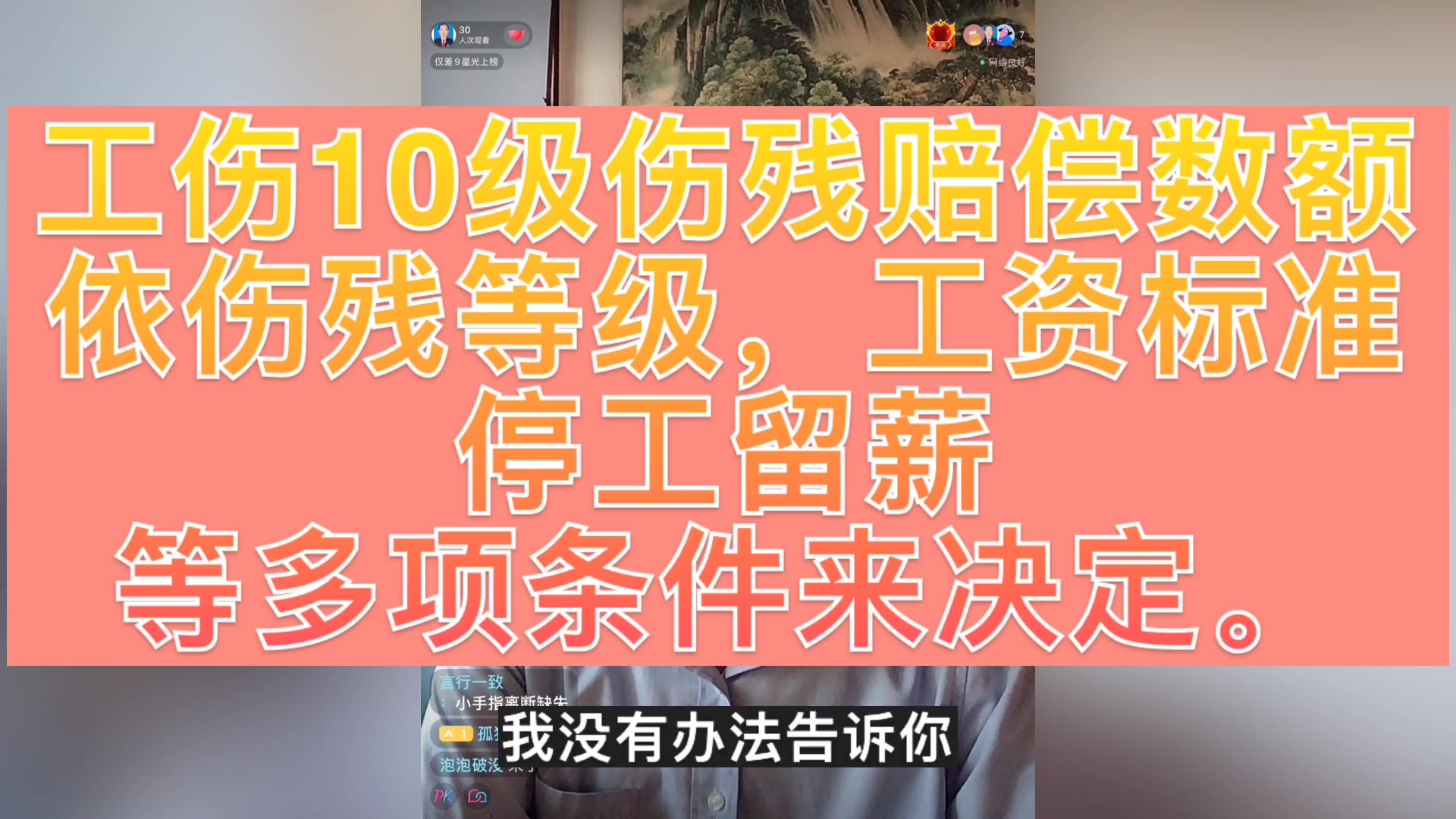 10级工伤赔偿大约7-14万左右,根据工资、地方工资。停工留薪确定