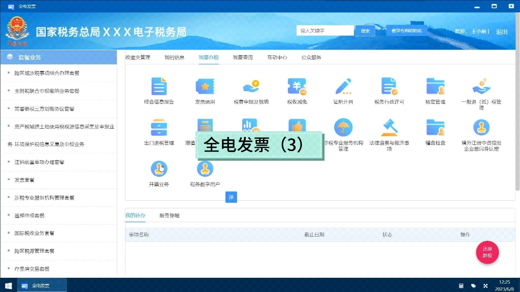 全电发票开具流程3