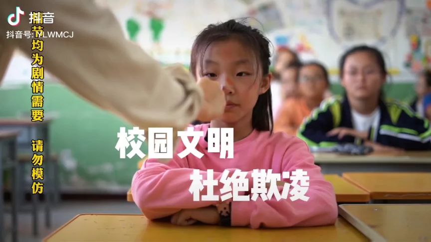 从我做起,远离戾气,杜绝欺凌,共建文明和谐校园。