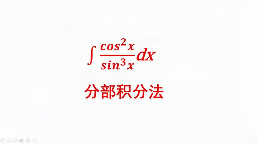 高等数学积分学,分部积分法求解,常用凑微分要记住“学浪计划”