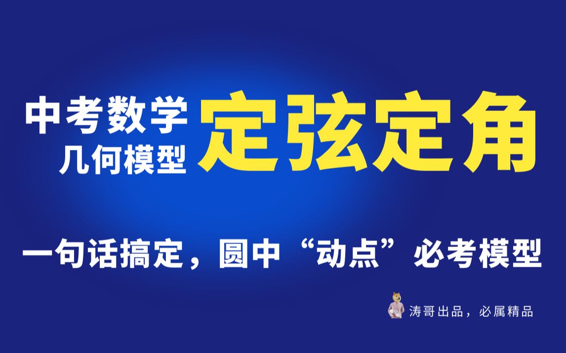 中考数学必考模型“定弦定角”就是∠XPY,一句话就说清楚了