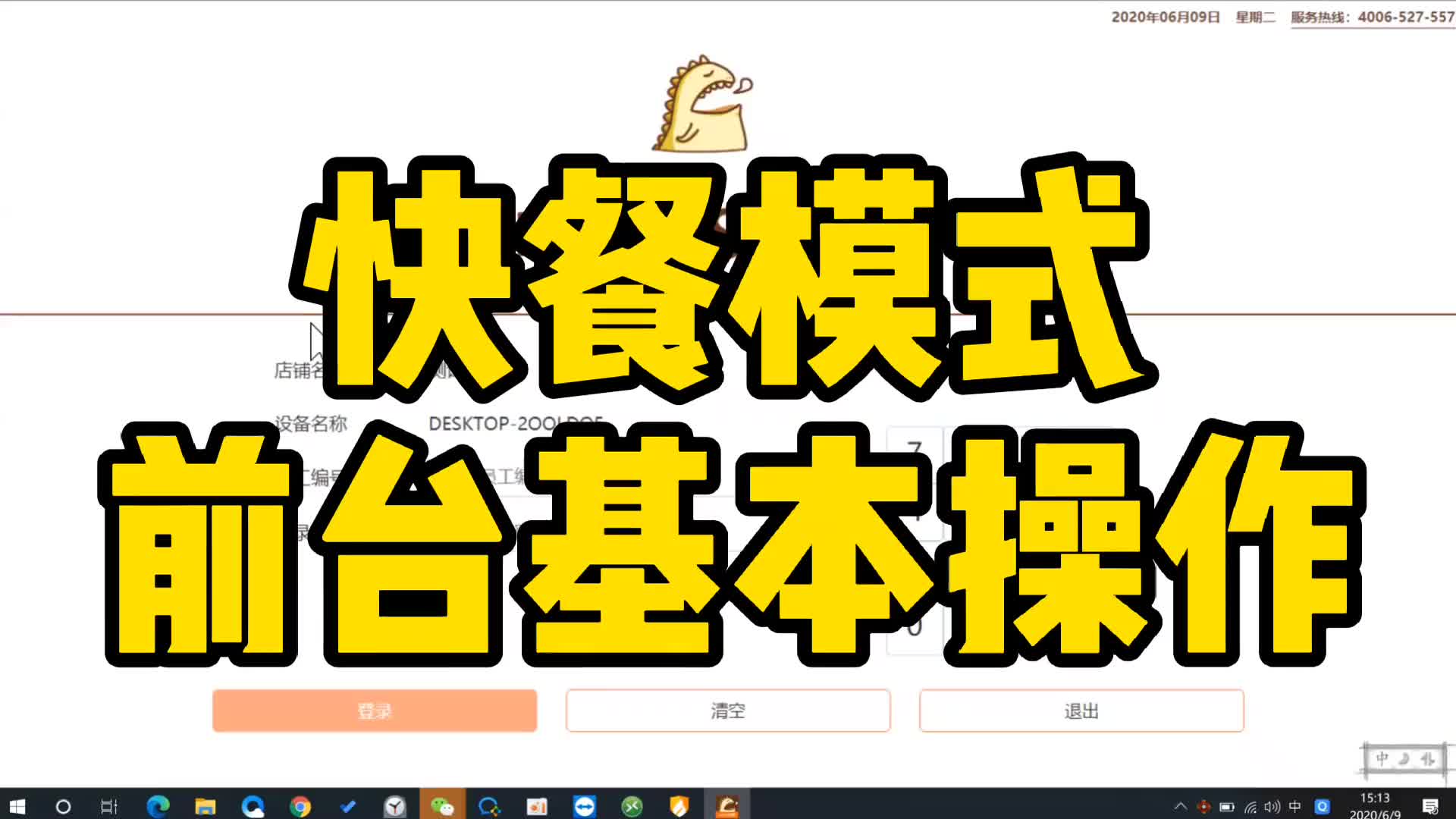 哗啦啦快餐模式前台基本收银操作