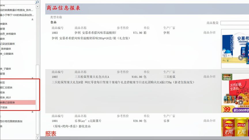 【Access数据库课程学习考核知识点】超市进销存管理系统08
