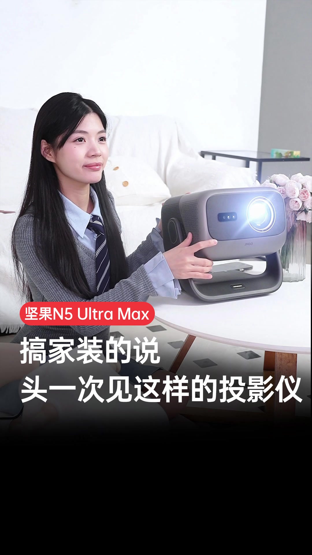 看着普通,实力就不普通!影院般的画质太强了。#坚果投影仪 #家用投影...