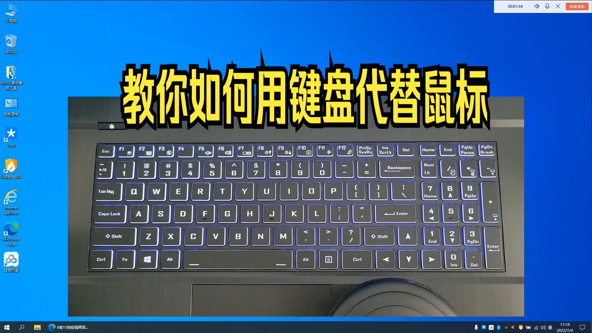 教你如何用键盘代替鼠标