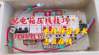 电工知识:配电箱电线预留的太长,剪断很可惜了,这样压线,实用又美观