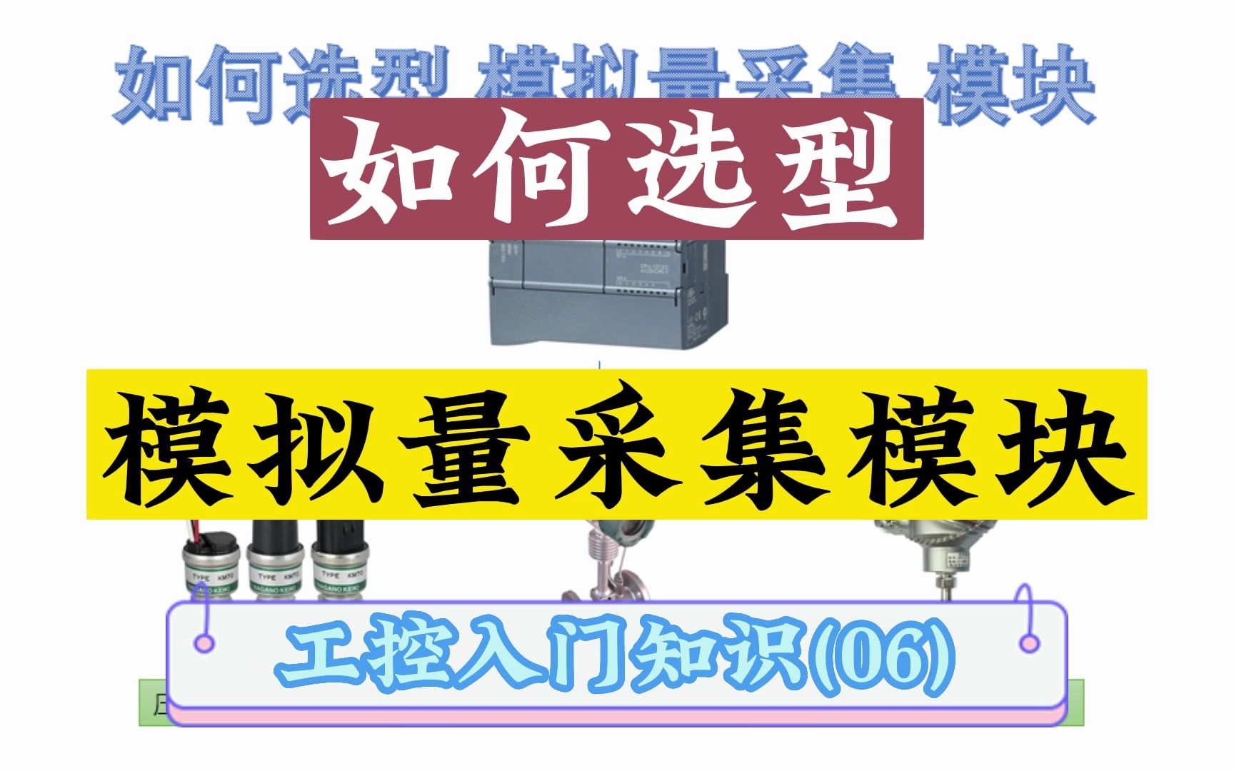 PLC模拟量采集模块的技术参数