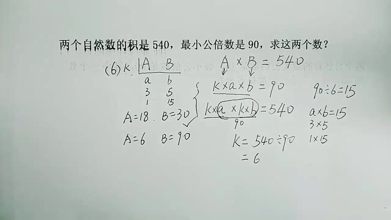 最大公约数与最小公倍数三1