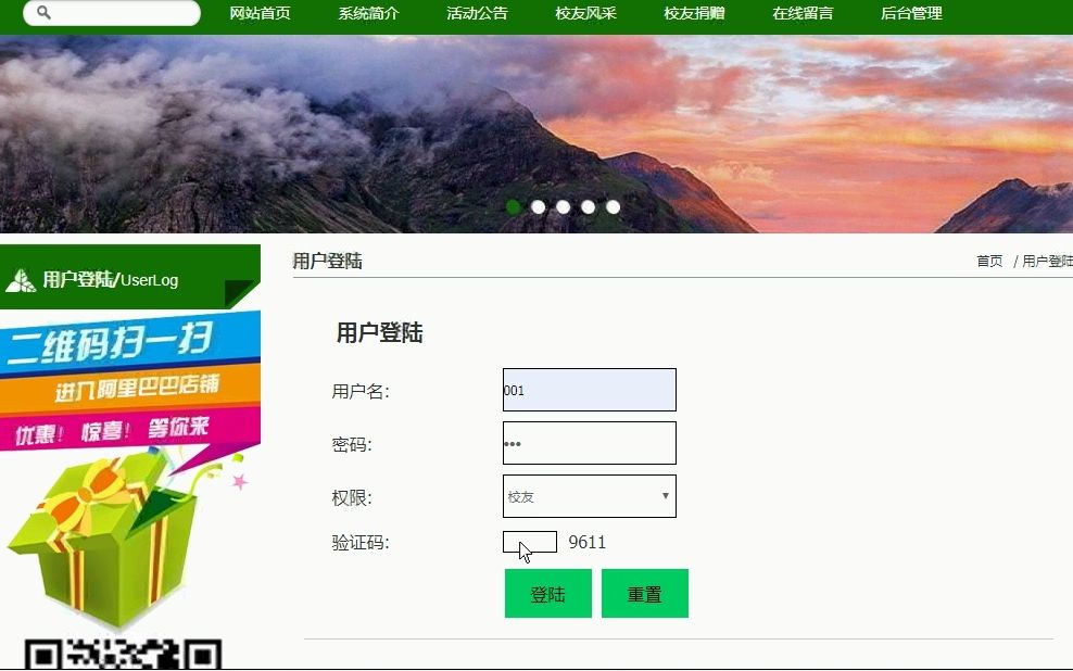 计算机毕业设计 java ssm校友捐赠信息管理系统hsg