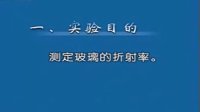 1.1.1测定玻璃的折射率