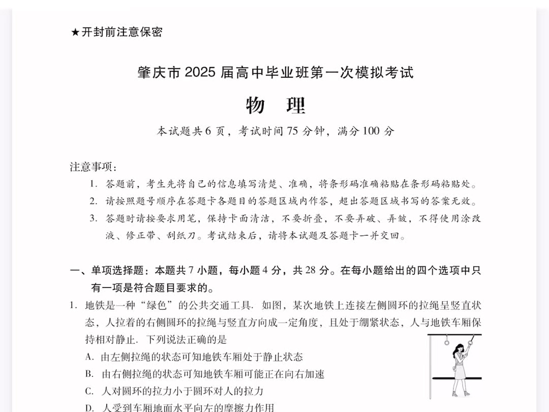 广东省肇庆市肇庆一模2025届高三第一次模拟考试物理试题(有参考答案)