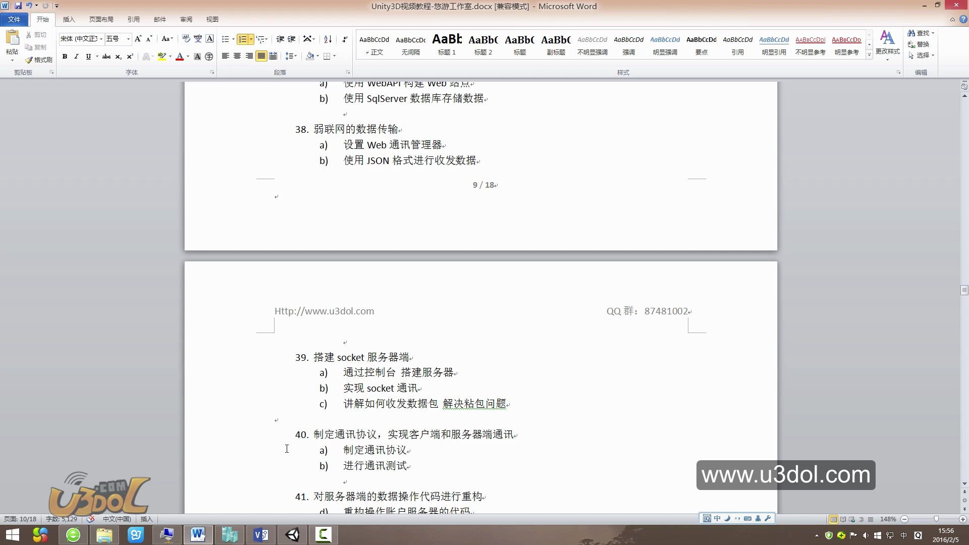 039_1.Socket通讯 服务器端架构图_悠游课堂_Unity视频教程_