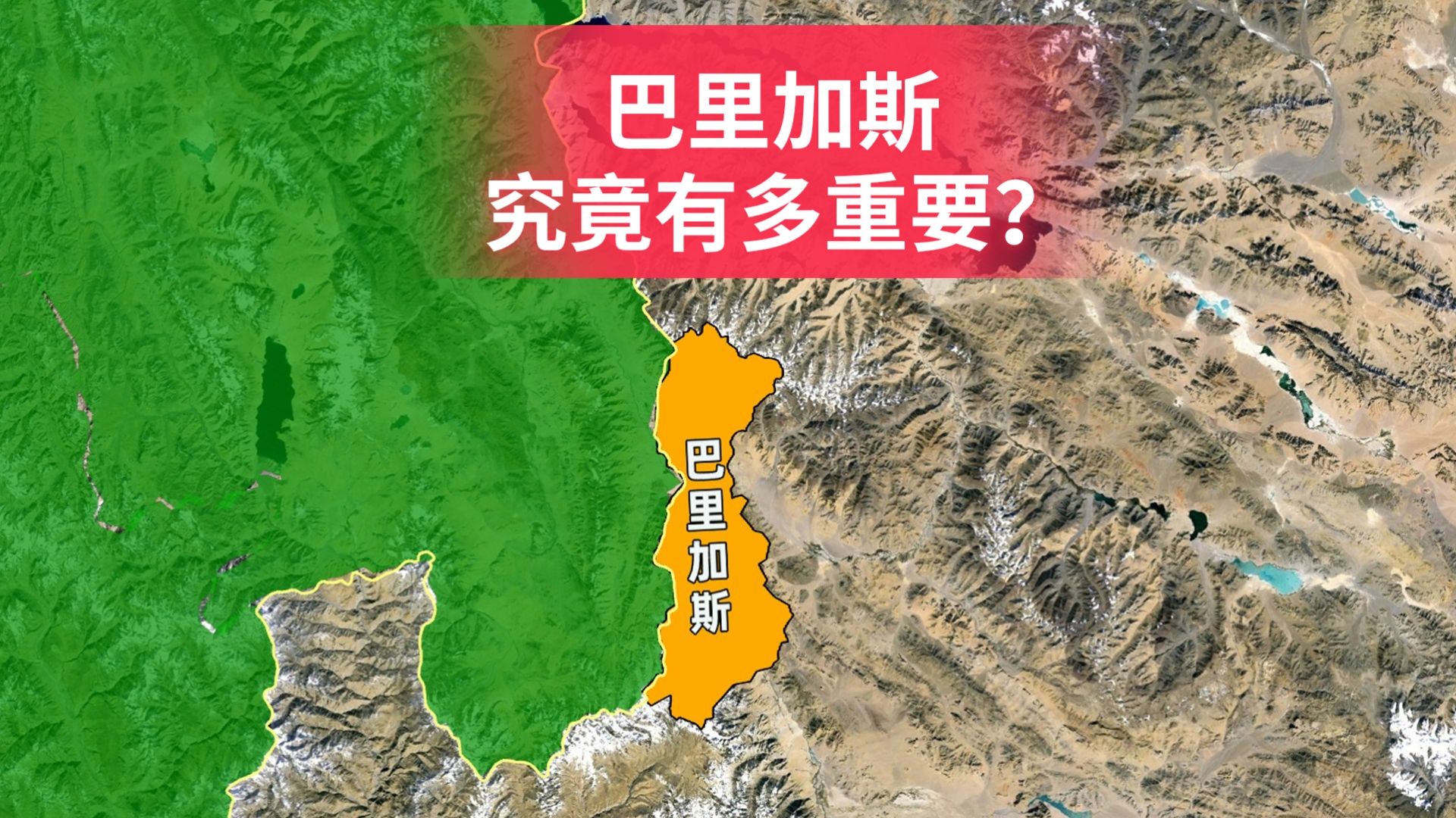 我国巴里加斯究竟有多重要?印度一直纠缠不休,强占450平方公里