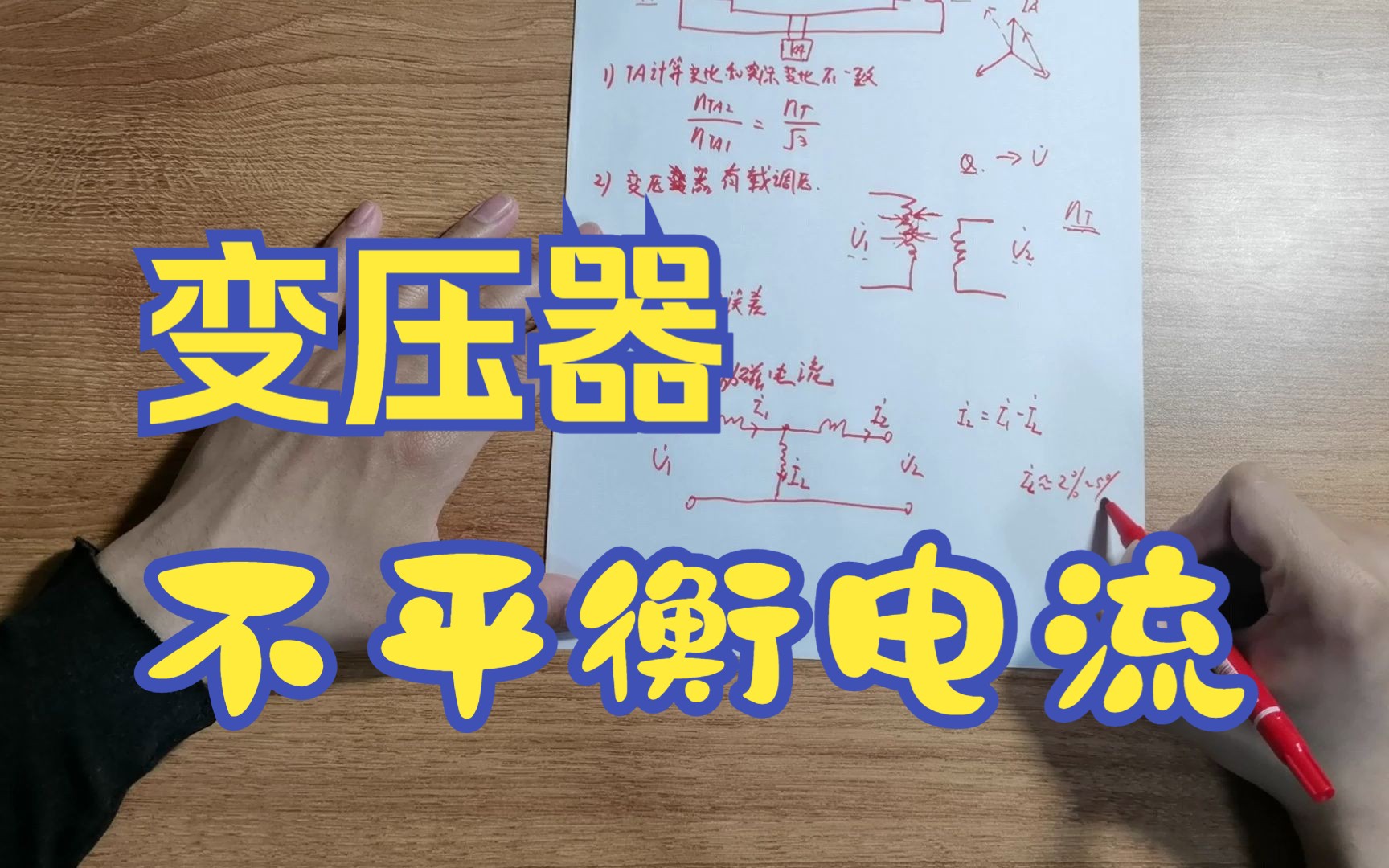 【继电保护】变压器差动保护不平衡电流的分析
