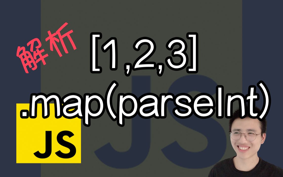 解析 [1, 2, 3].map(parseInt)【JS面试题】
