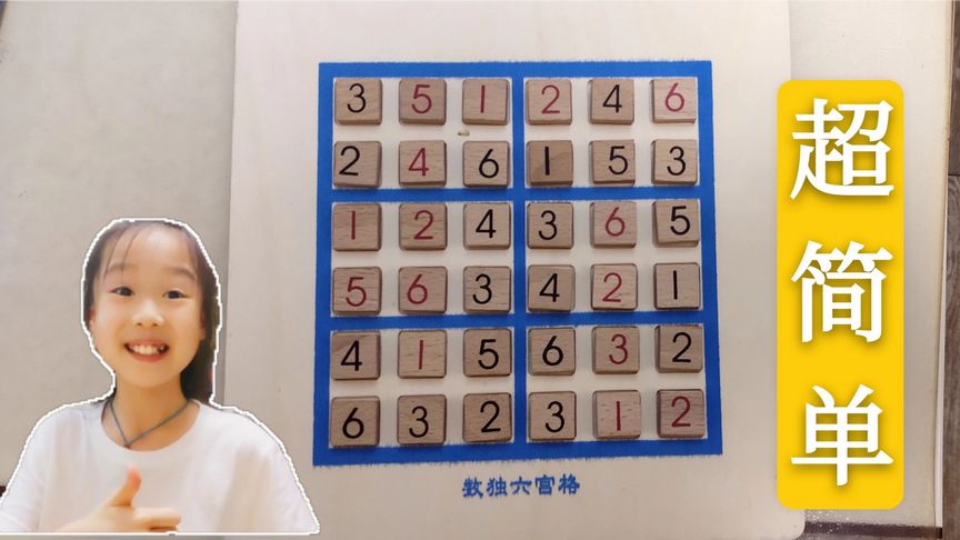 数独,小朋友2分钟教会你,一点都不难
