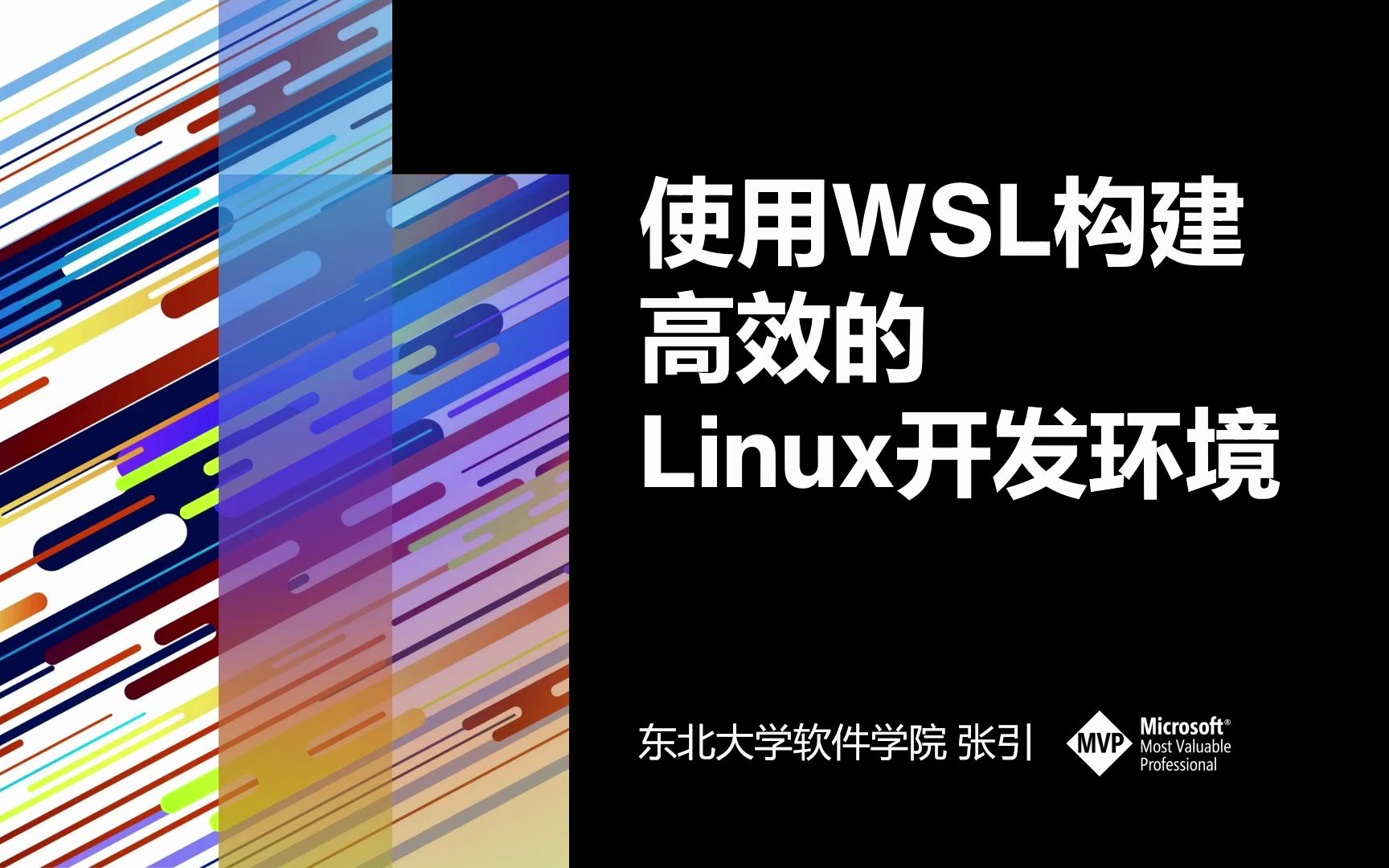 使用Windows构建高效的Linux开发环境
