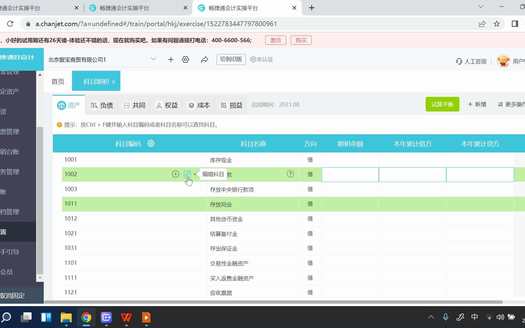 会计科目期初如何设置