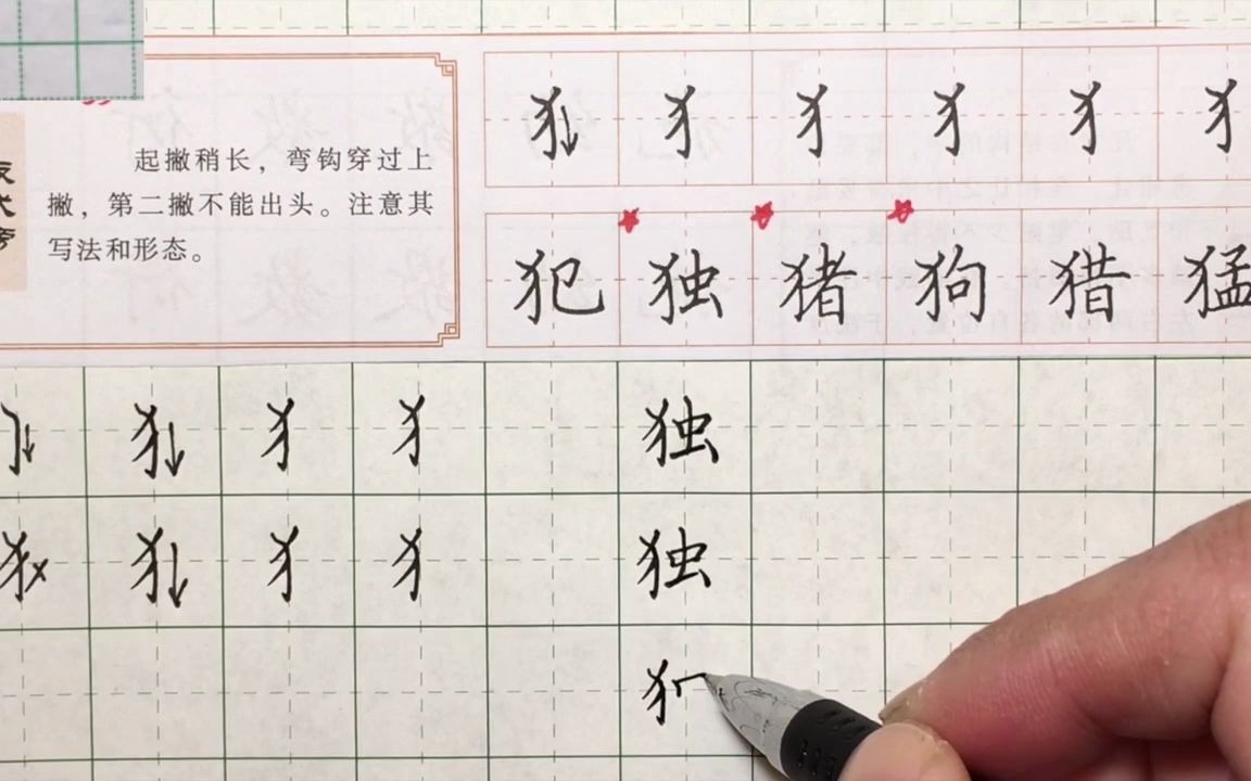 硬笔书法名师教学基础公开课,中国传统硬笔书法,名师教你写书法