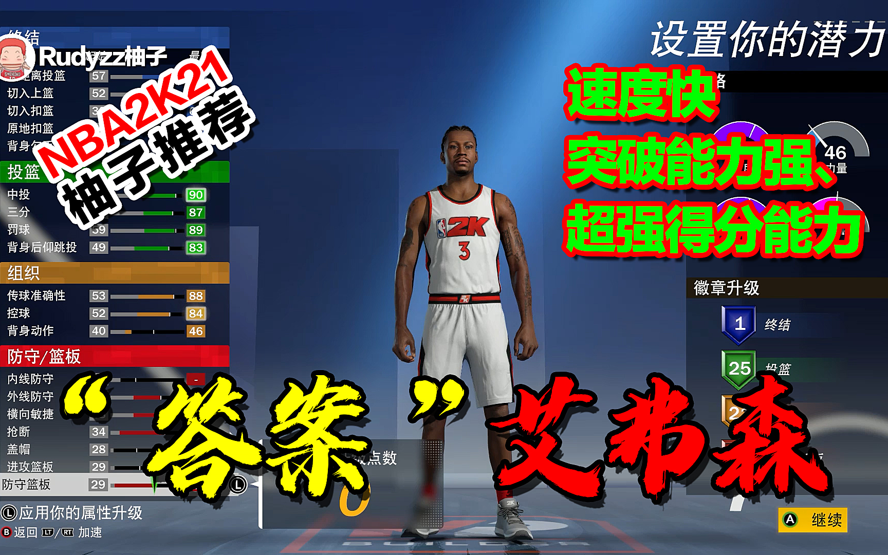 2K21建模推荐:速度快、突破能力强、超强得分能力“答案”艾弗森