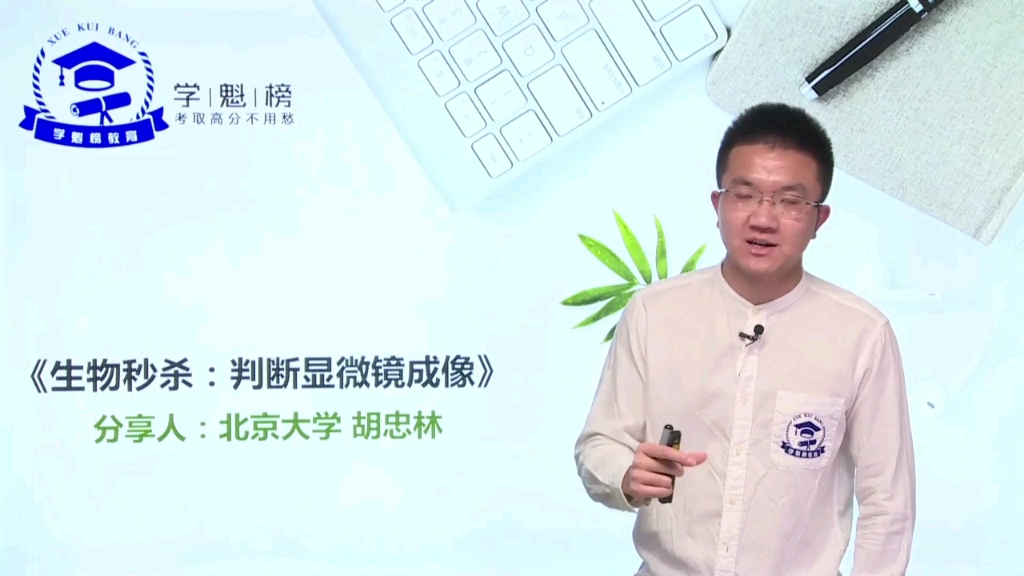 生物秒杀,判断显微镜成像
