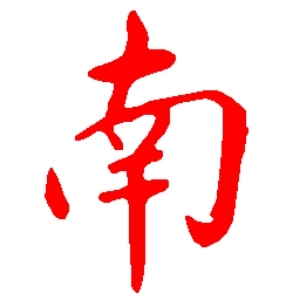 易南工坊 