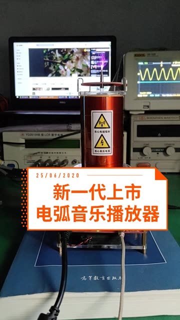 新一代上市电弧音乐播放器
