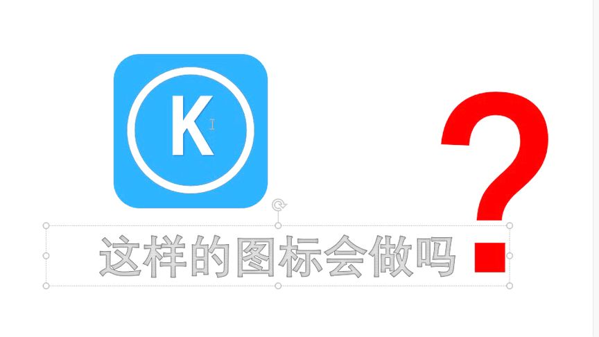 云天电脑技巧:2016版PPT还能做这样的图标