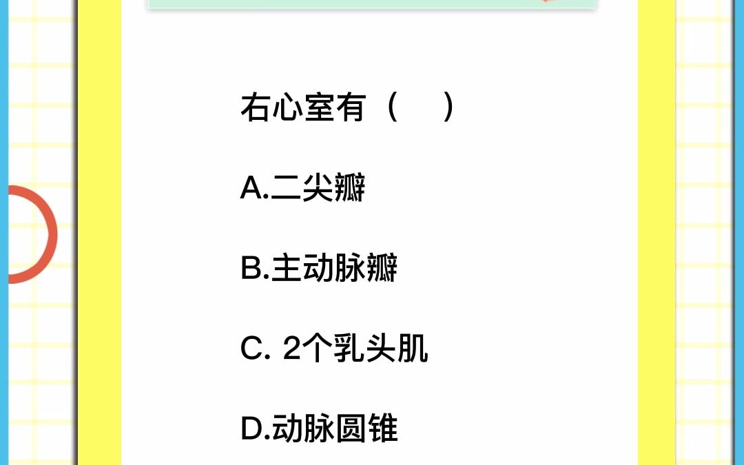 医学基础知识1500题