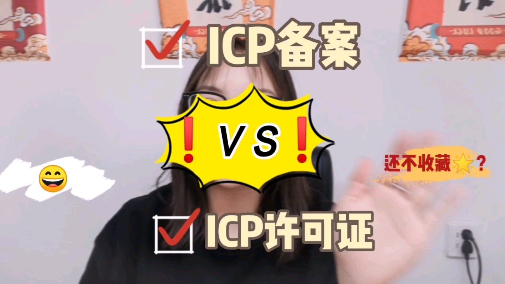 ICP许可证 和 ICP备案的区别