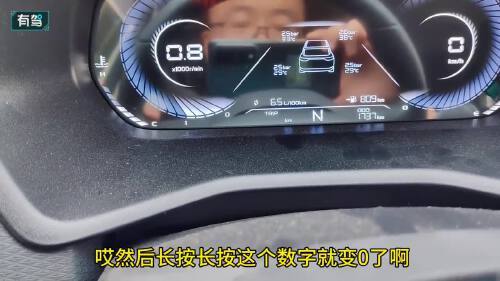 第四代帝豪车主必看!30秒学会小计里程清零,新车到手不求人!