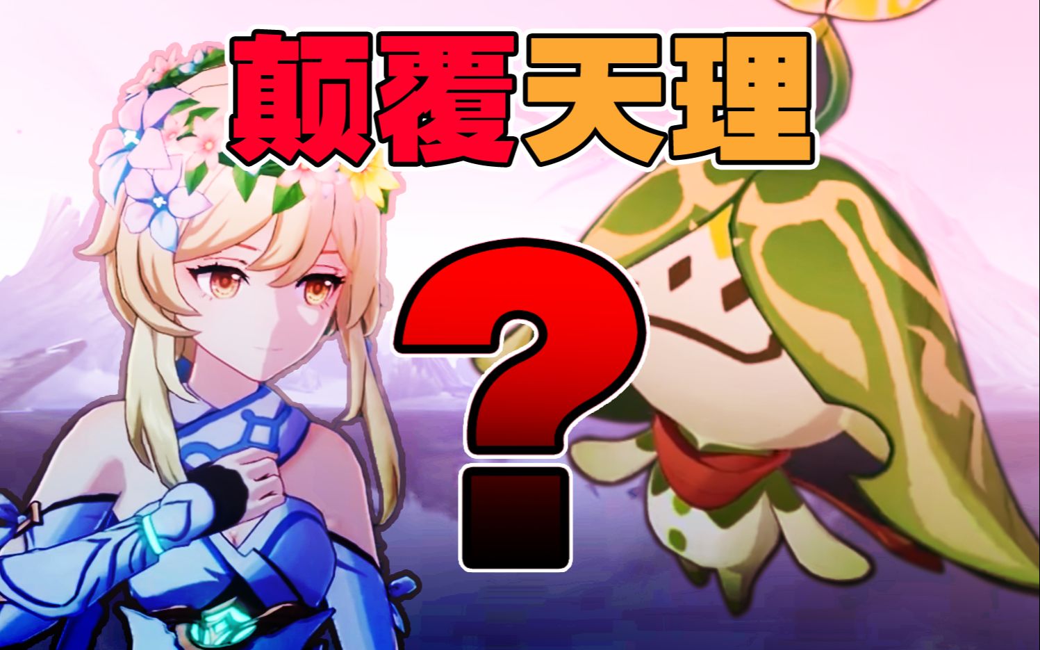 【全网最晚】关于兰那罗、梦与记忆,你想知道的都在这!【原神/考据】...