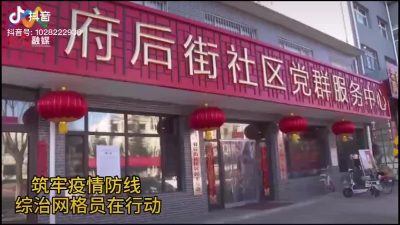 #战胜疫情dou行动 筑牢疫情防线,上党区综治网格员在行动!@山西...