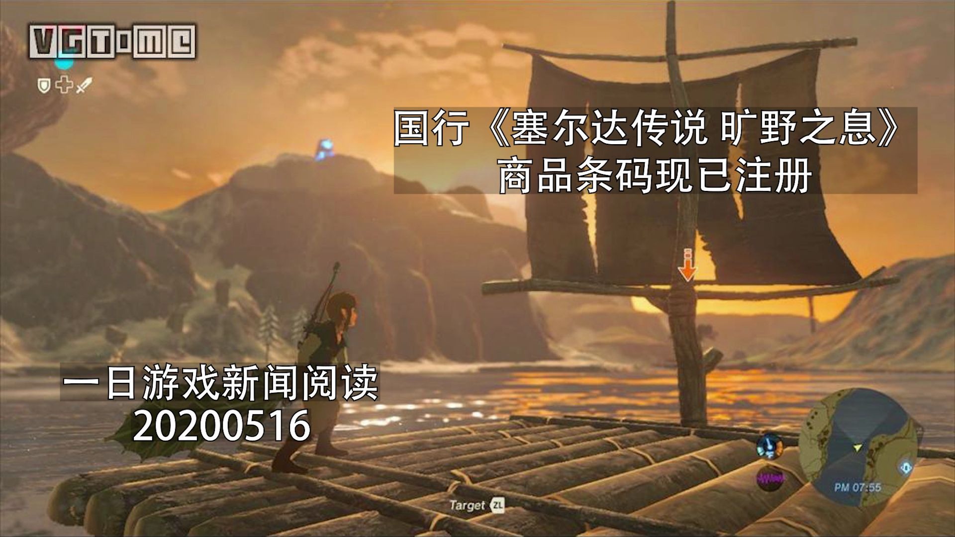 国行《塞尔达传说 旷野之息》商品条码现已注册 一日游戏新闻阅读...