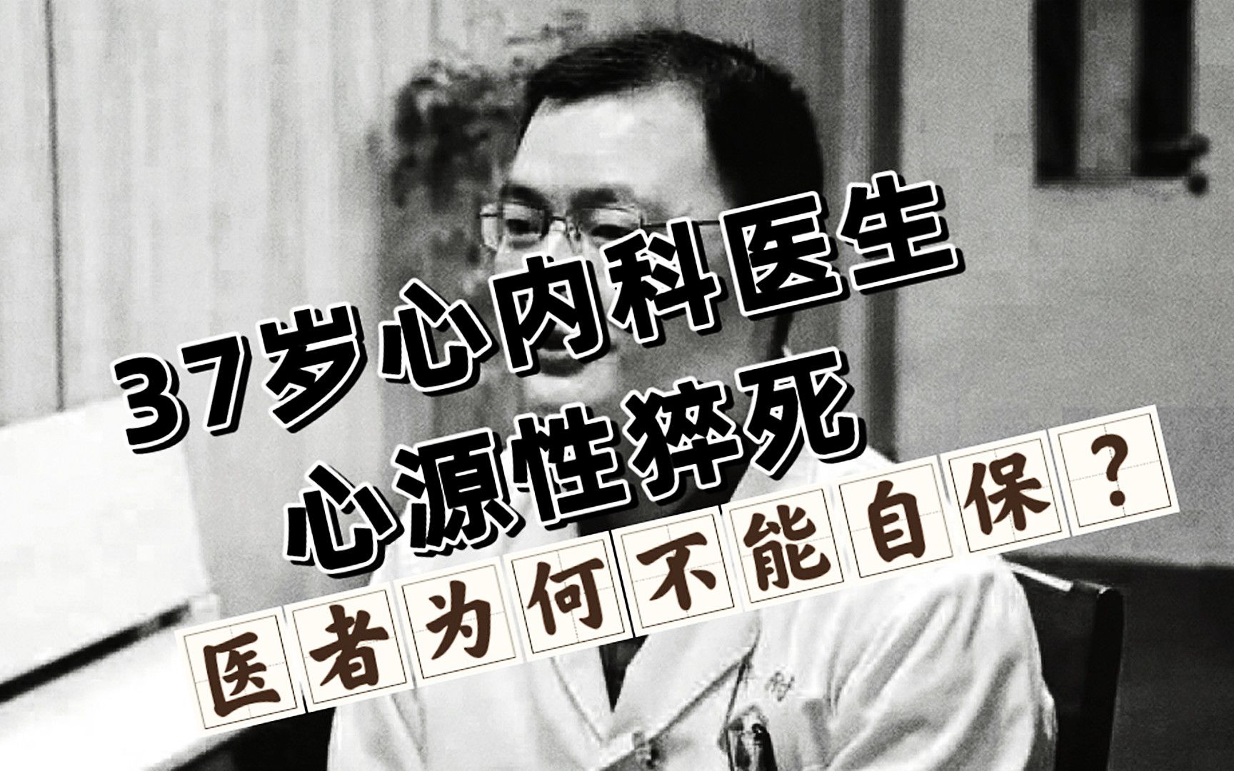 南华附二院37岁心内科医生心源性猝死,妙手仁心的他,为何保护不了...