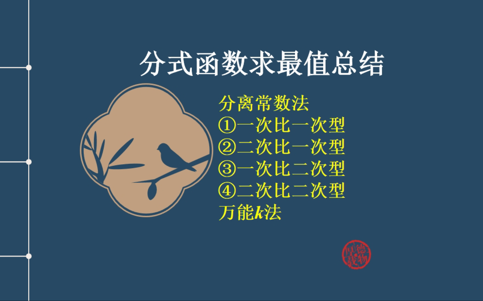 万能K法,分式型函数求最值总结-分离常数法
