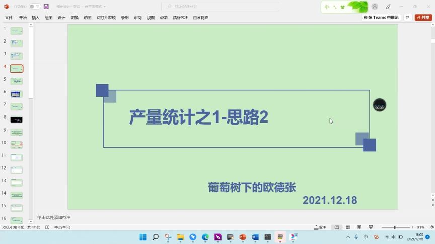 程序设计之产量统计事例