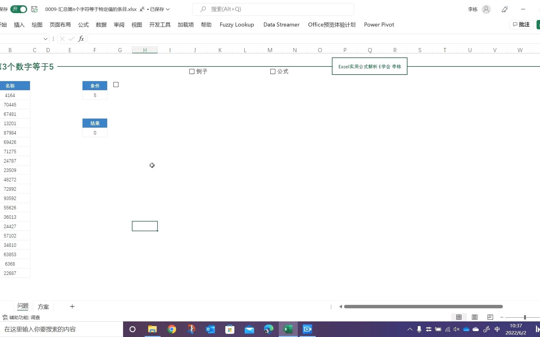 【Excel实用公式解析】0009-汇总第n个字符等于特定值的条目