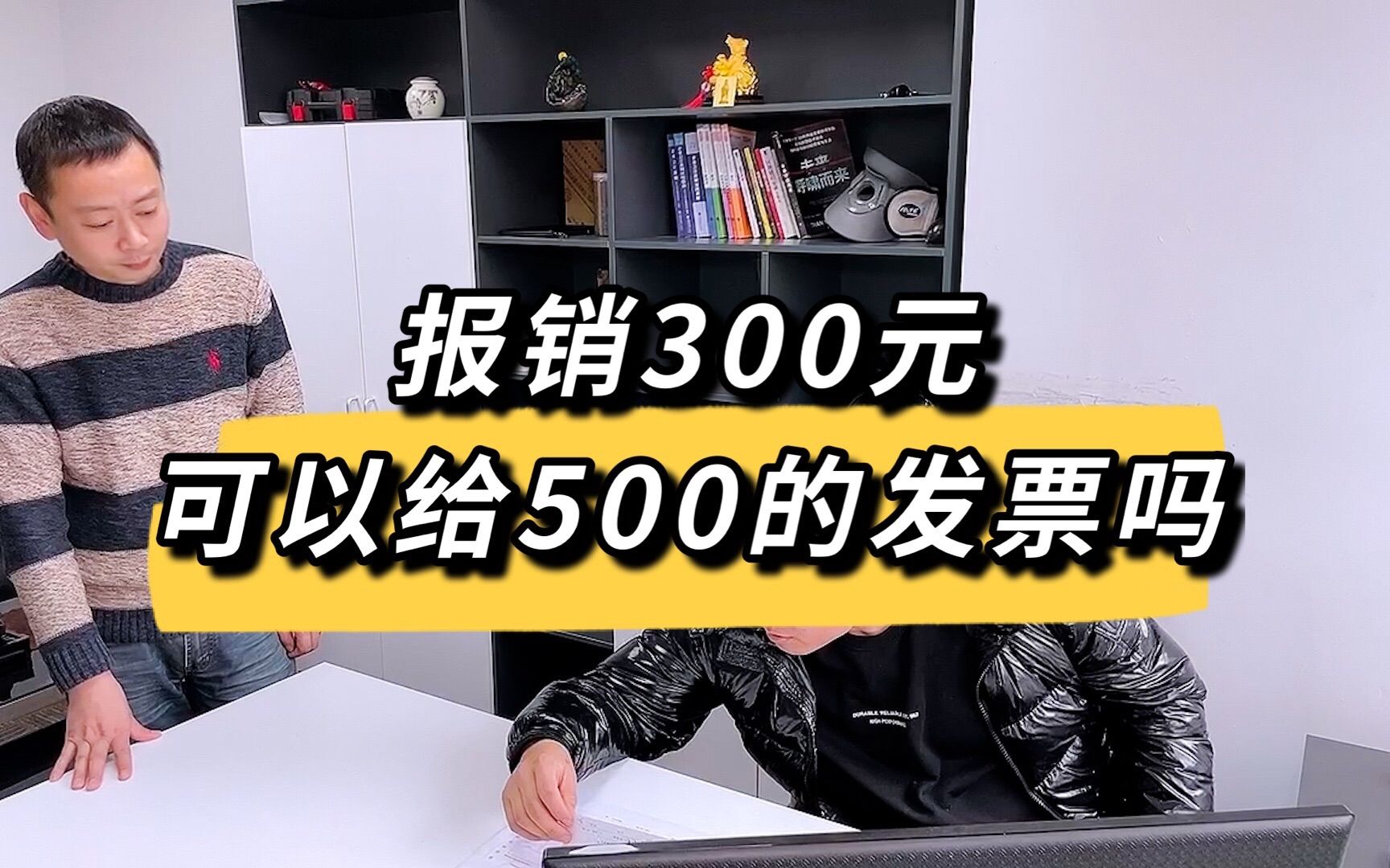 故意帮公司多开发票,却被财务怒怼,这样报销有错吗?