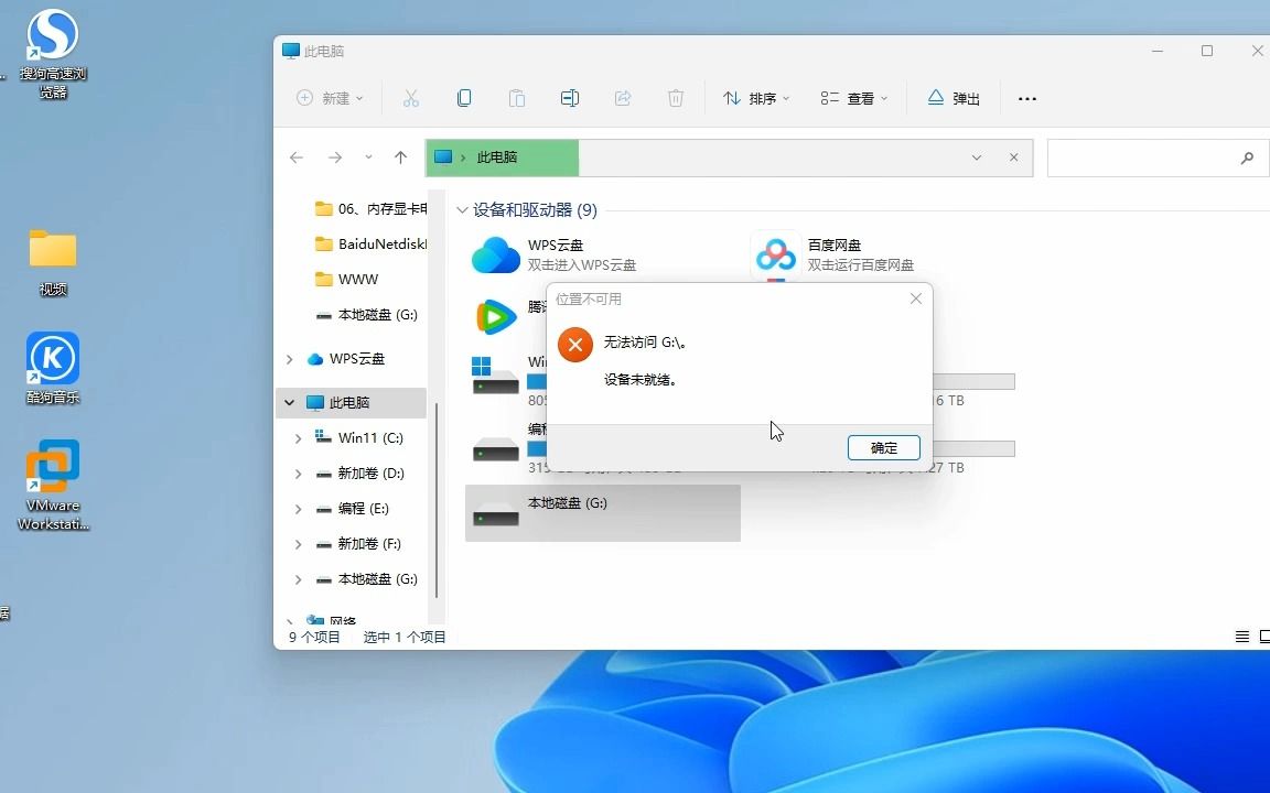 G盘文件系统为空设备未就绪无法访问的数据恢复方法