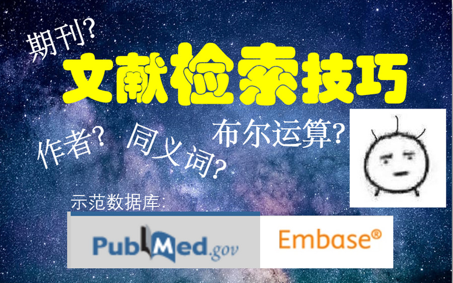 科研干货 | 用对这几个检索技巧,查文献效率上涨100%——面对海量...