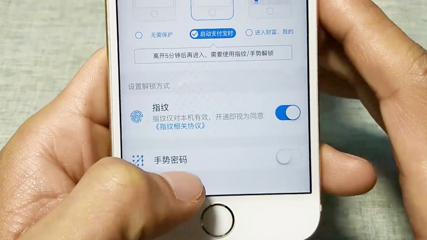 使用指纹验证才能登录支付宝,这么安全有效的功能,是如何设置的