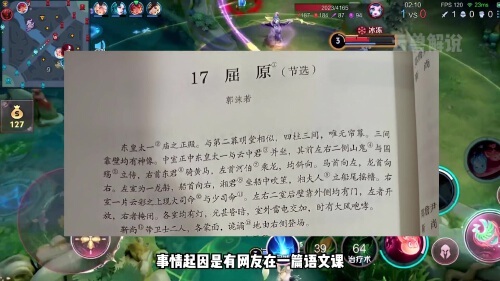 网友发现语文课本上的王者英雄名字,纷纷猜测下一个新英雄