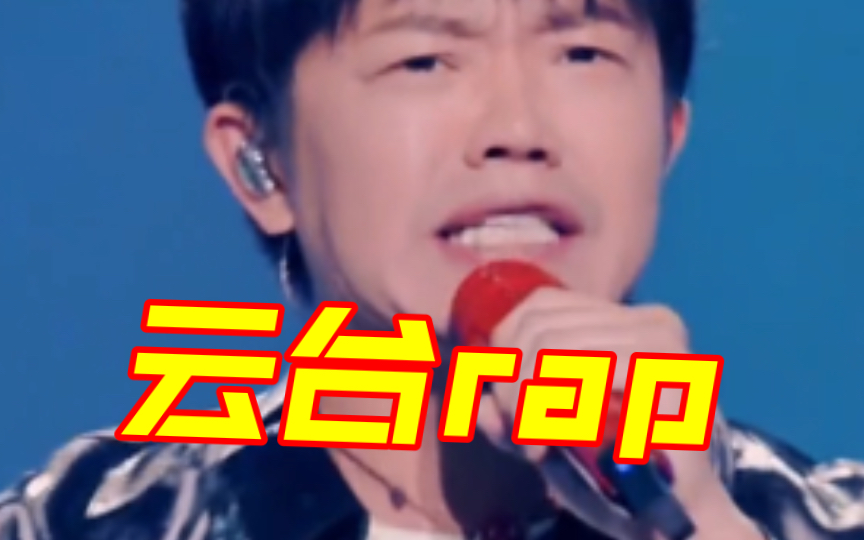 凤凰传奇下半辈子靠曾毅的rap了