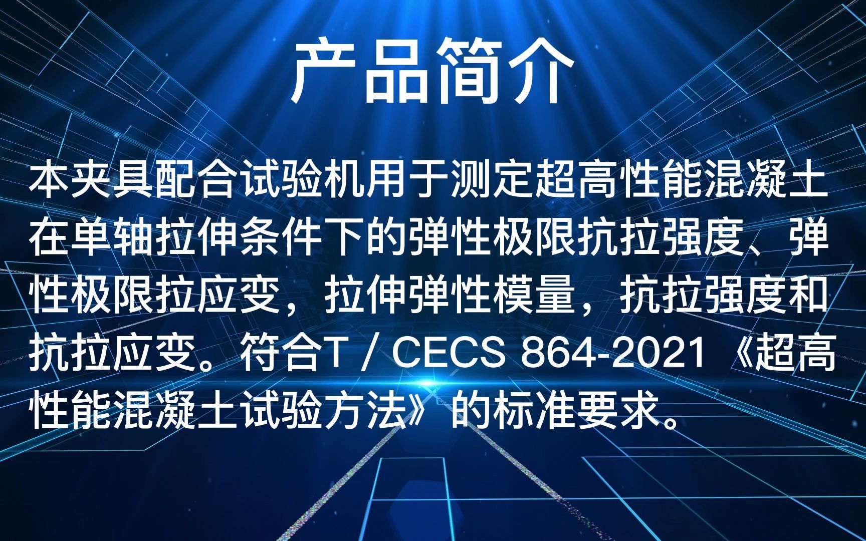 超高性能混凝土轴向抗拉夹具