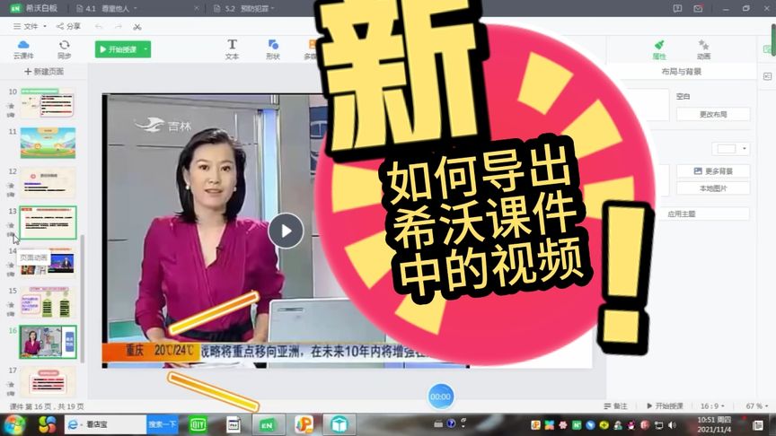 如何将希沃中的视频导出桌面