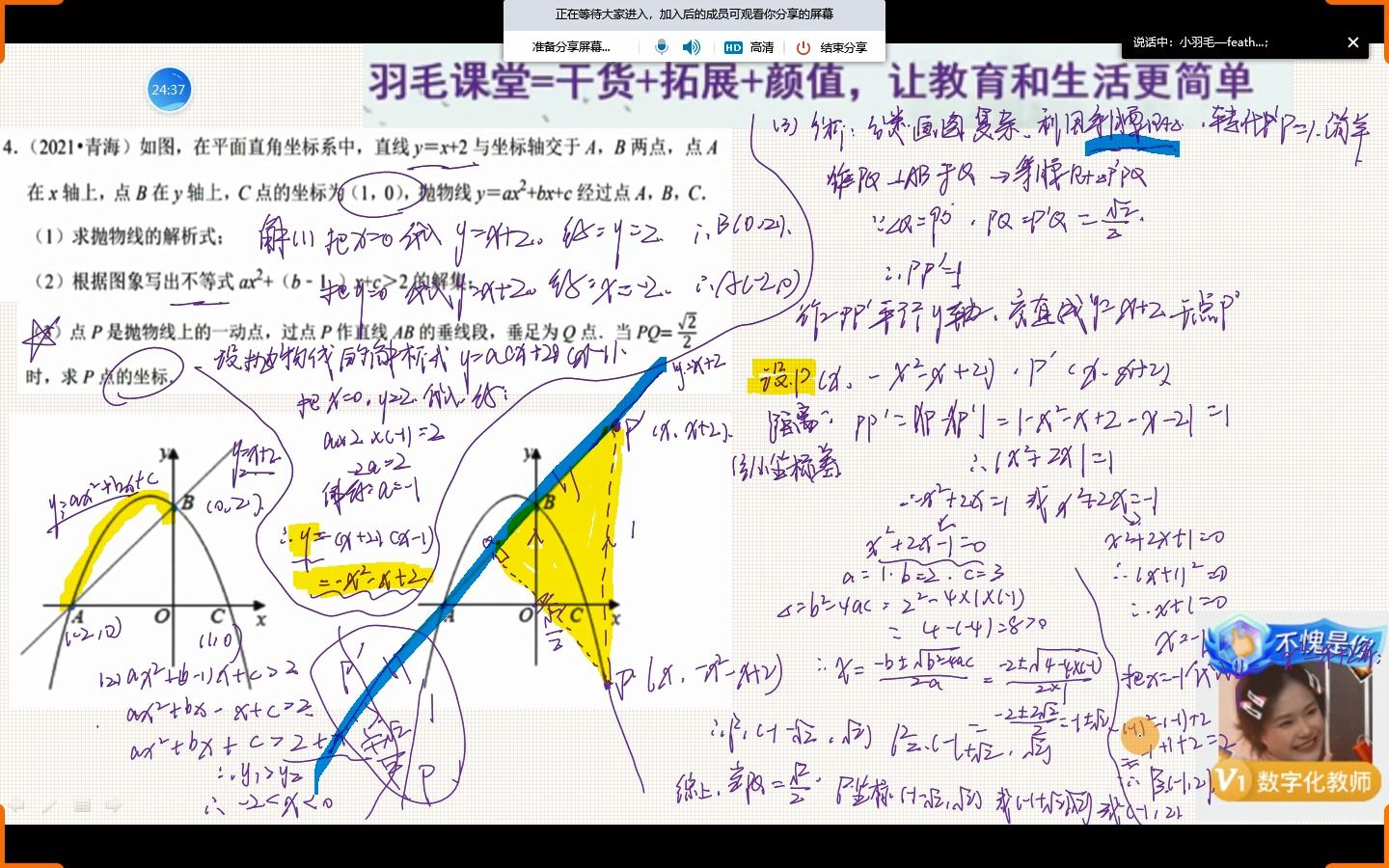 ...含金量最高的超精品公开课---二次函数(第四课时—视频2)(独家大招)